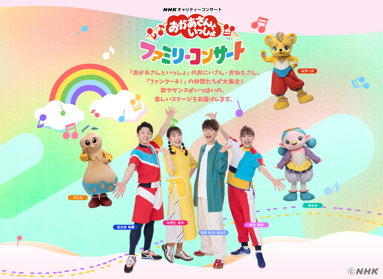 N響第9チャリティーコンサート 12月24日（火曜）開催。 | NHK厚生文化事業団