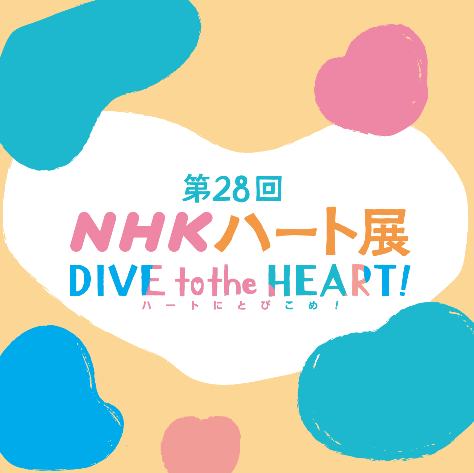 NHKチャリティーコンサート「おかあさんといっしょファミリーコンサート」春のNHKホール公演 チケット購入申し込み3月13日受け付け開始！ | NHK厚生文化事業団